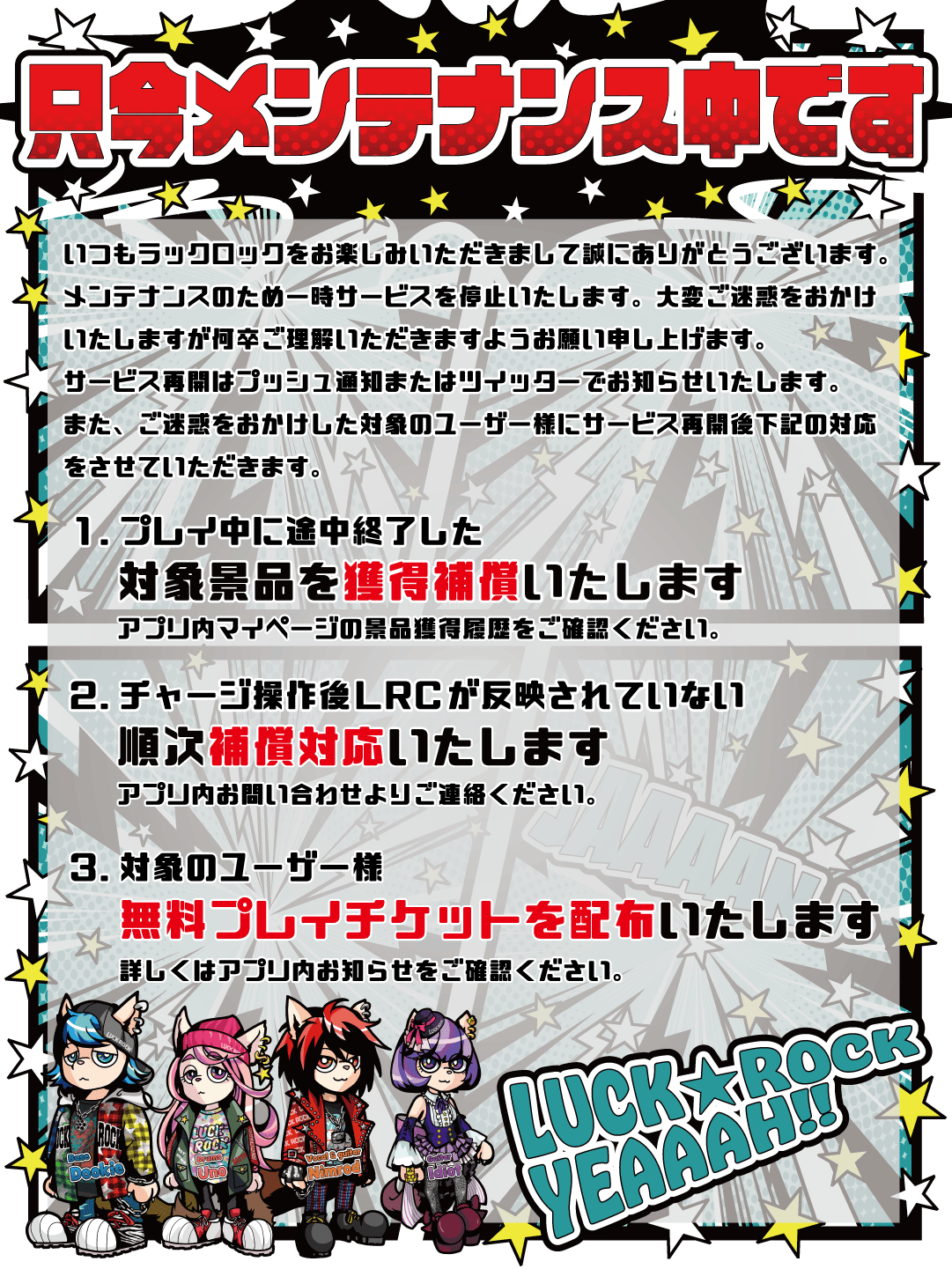 LUCK☆ROCK(ラックロック) オンラインクレーンゲーム - UFOキャッチャーをネットやアプリで楽しめる
