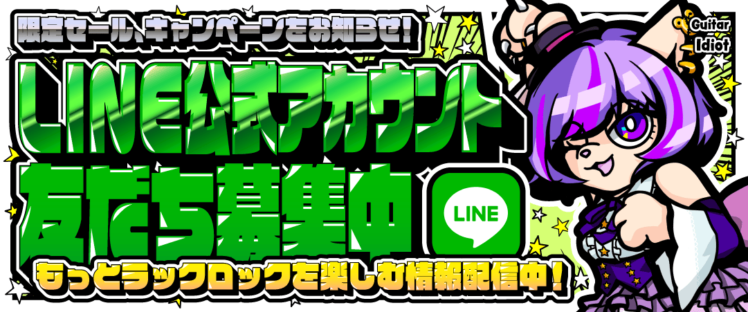 お知らせ | LUCK☆ROCK(ラックロック) オンラインクレーンゲーム