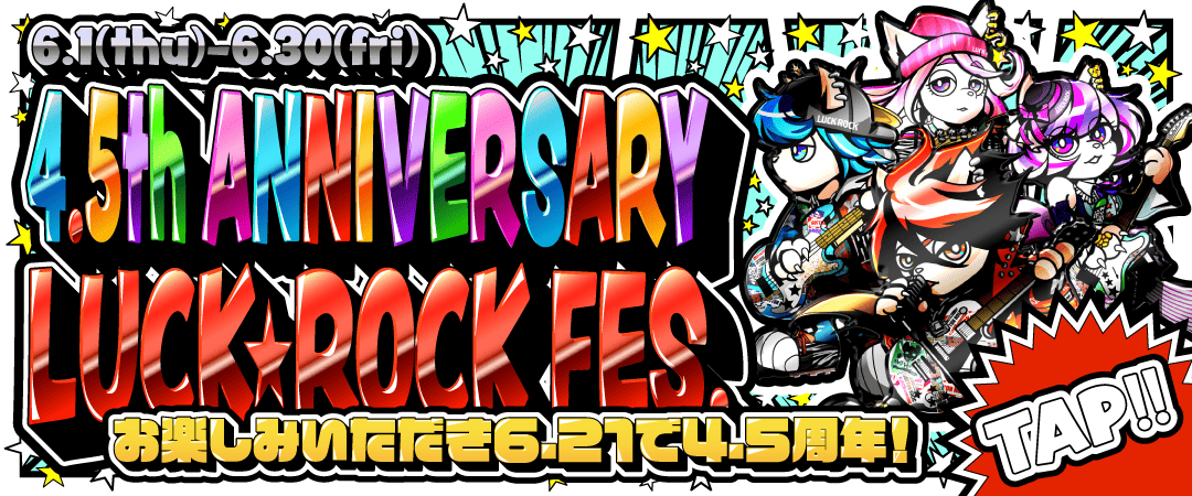 LUCK☆ROCK(ラックロック) オンラインクレーンゲーム - UFOキャッチャーをネットやアプリで楽しめる