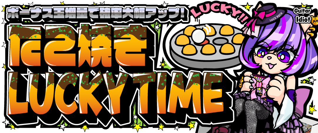 LUCK☆ROCK(ラックロック) オンラインクレーンゲーム - UFOキャッチャーをネットやアプリで楽しめる