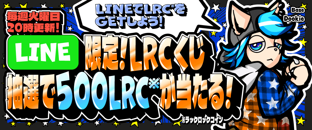 お知らせ | LUCK☆ROCK(ラックロック) オンラインクレーンゲーム