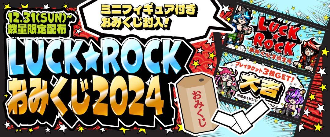 LUCK☆ROCK(ラックロック) オンラインクレーンゲーム - UFOキャッチャーをネットやアプリで楽しめる