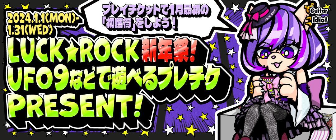 LUCK☆ROCK(ラックロック) オンラインクレーンゲーム - UFOキャッチャーをネットやアプリで楽しめる