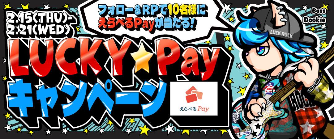 LUCK☆ROCK(ラックロック) オンラインクレーンゲーム - UFOキャッチャーをネットやアプリで楽しめる